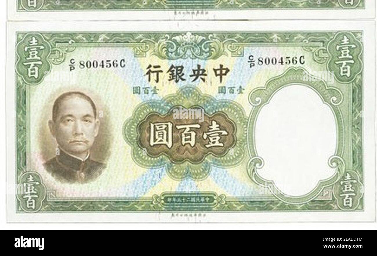Nihon Coin Auction scan of Chinese Republican era banknotes 47 Stock ...