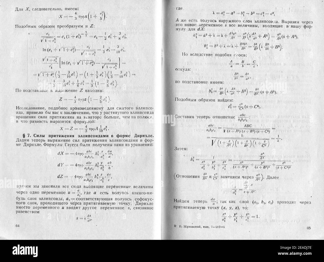 Nikolai Yegorovich Zhukovsky - Collected Papers, lectures 1889-1914 years. Theory of attraction ...