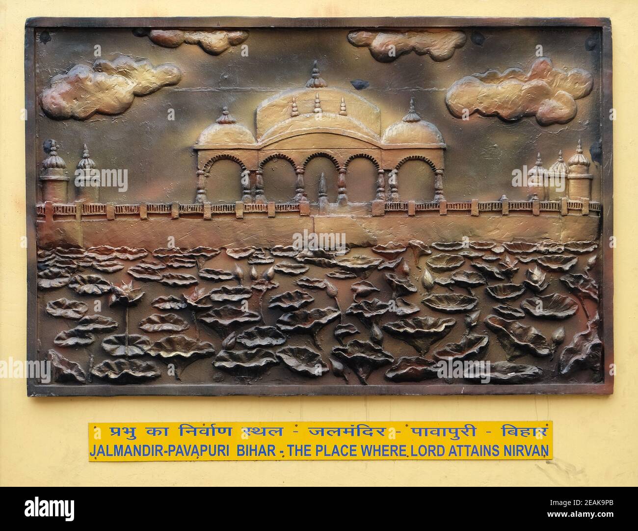 Pavapuri jain temple hi-res stock photography and images - Alamy