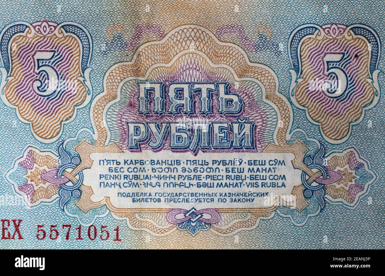 Reverse of 5 USSR ruble banknote for design purpose Stock Photo - Alamy