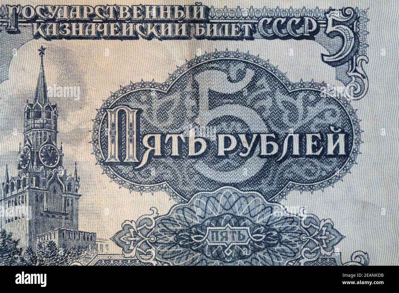 Obverse of 5 USSR ruble banknote for design purpose Stock Photo - Alamy