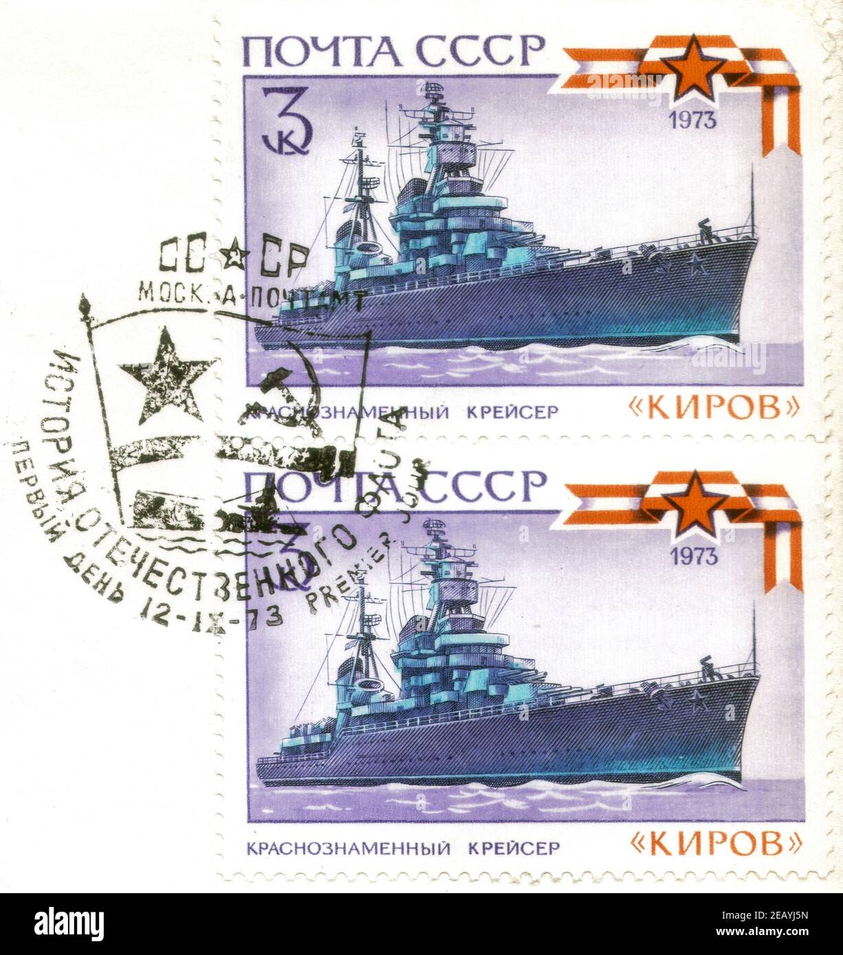 First fleet vessel stamp hi-res stock photography and images - Alamy