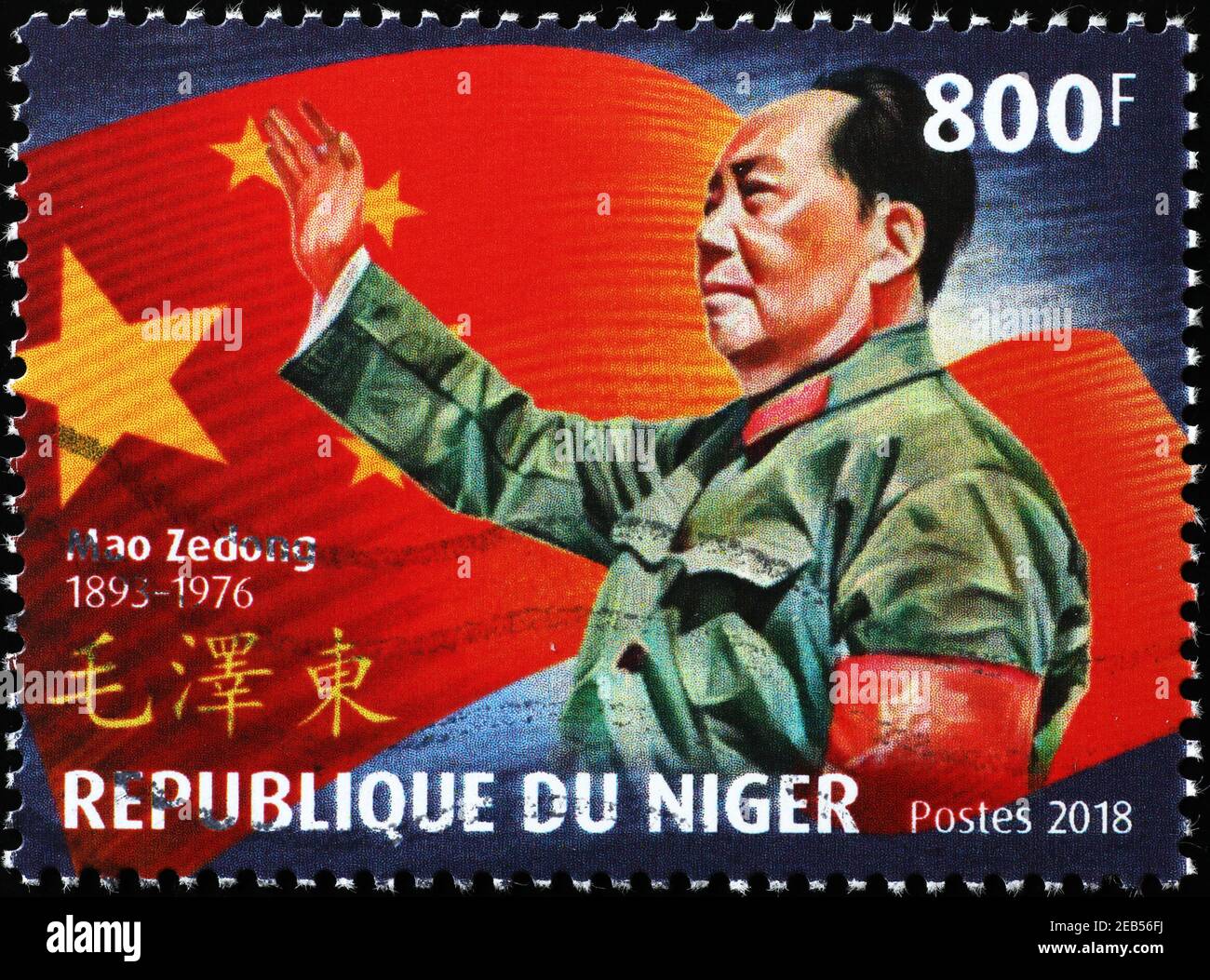 Mao Zedong celebration on african postage stamp Stock Photo - Alamy