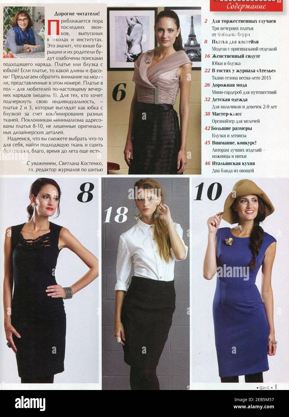 The inside of Russian magazine "Sewing and Cutting" № 5/2015 Stock ...