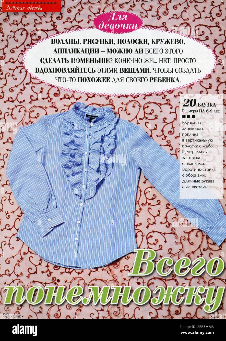 The inside of Russian magazine "Sewing and Cutting" № 5/2015 Stock ...