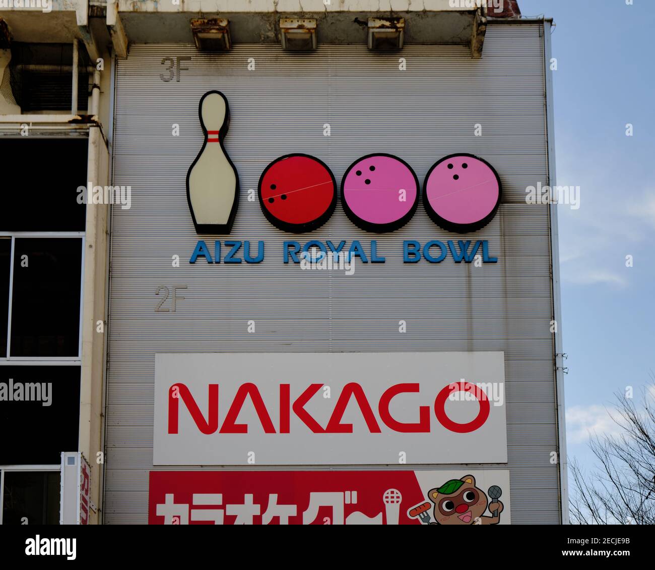 Sign of the Aizu Royal Bowl, bowling alley business in Japan Stock ...