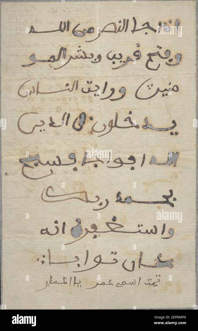 Omar Ibn Said surat1 Stock Photo - Alamy