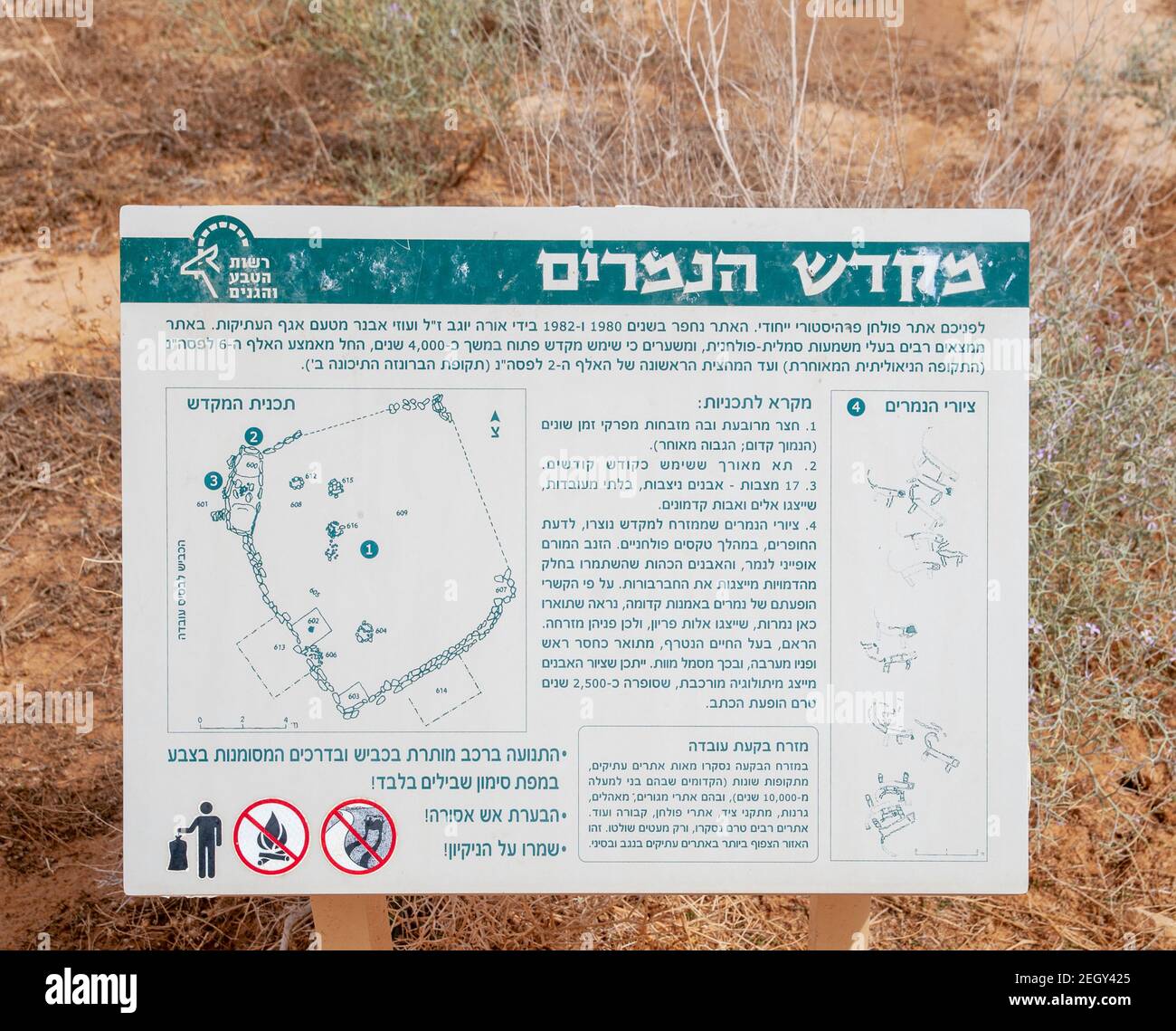 Leopard Temple a prehistoric cult site in the Uvda valley desert region ...
