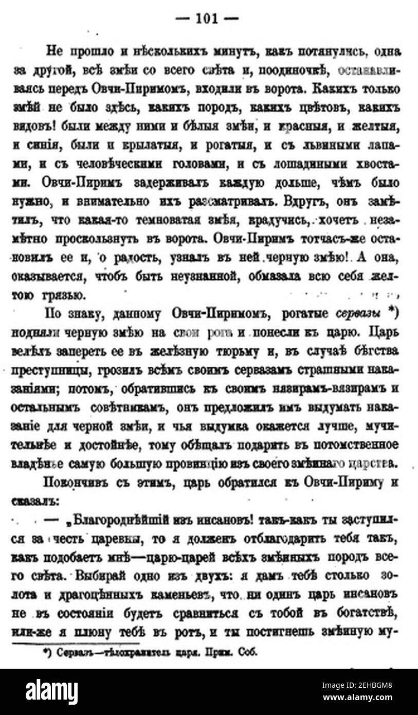 Ovchu Pirim 101 Stock Photo - Alamy