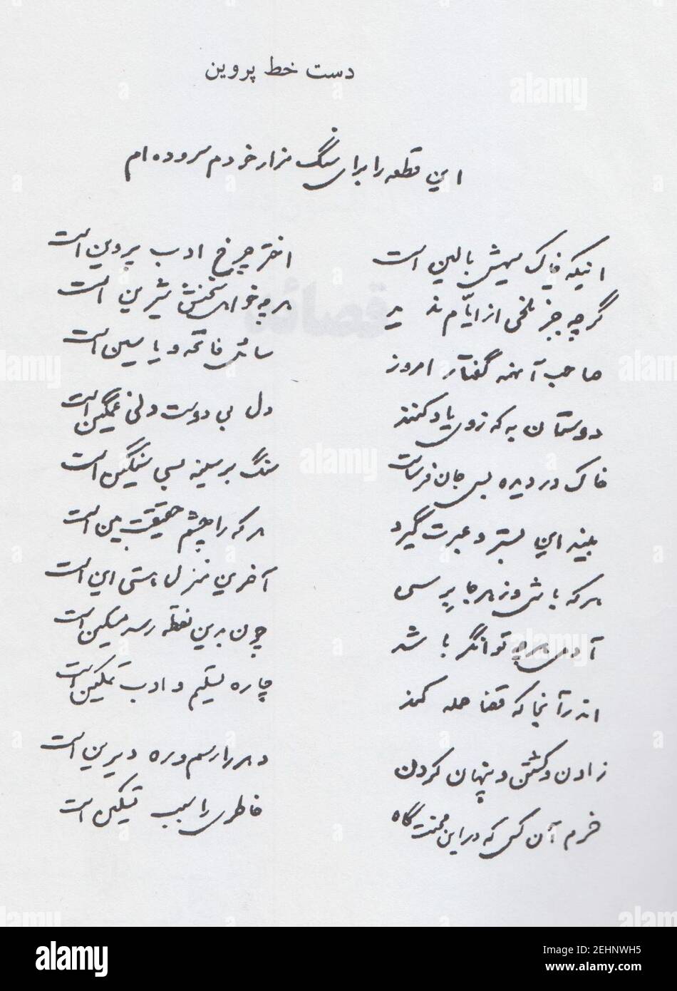 Parvin etesami hi-res stock photography and images - Alamy