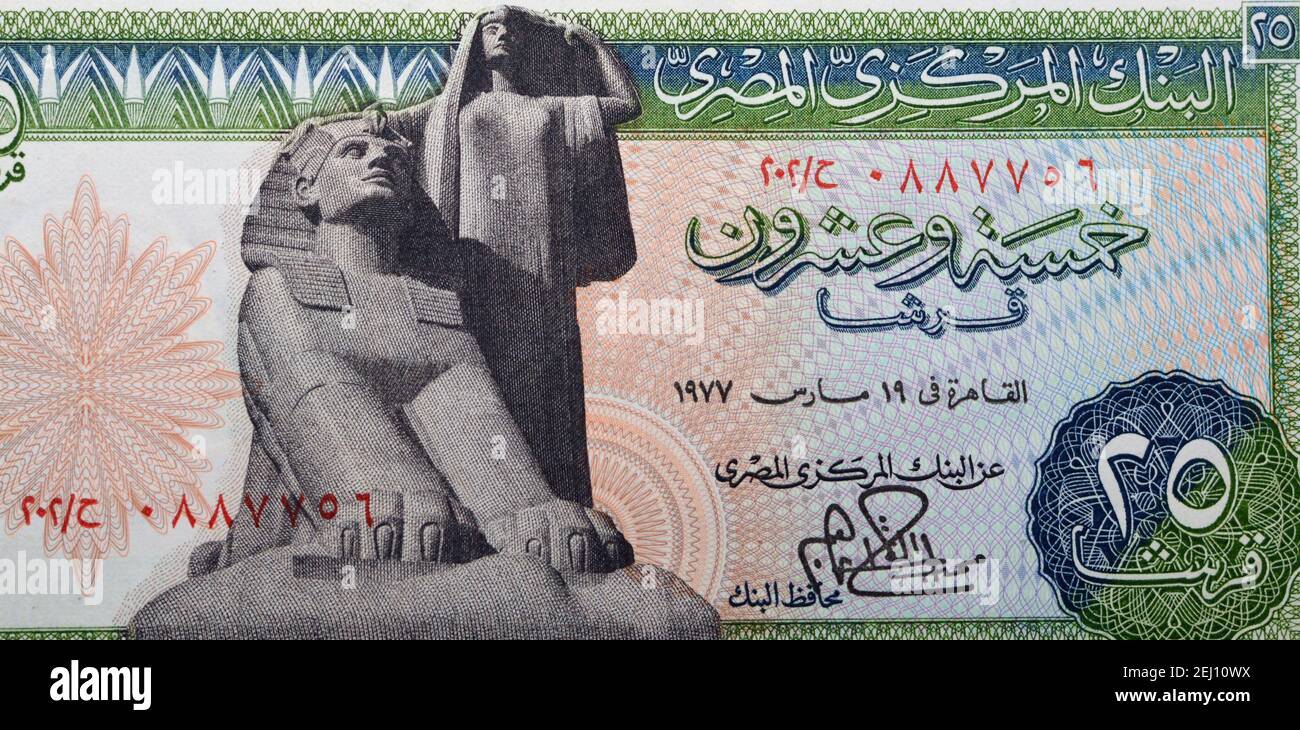 Egyptian quarter of a pound banknote 1977 , an old paper Egyptian ...