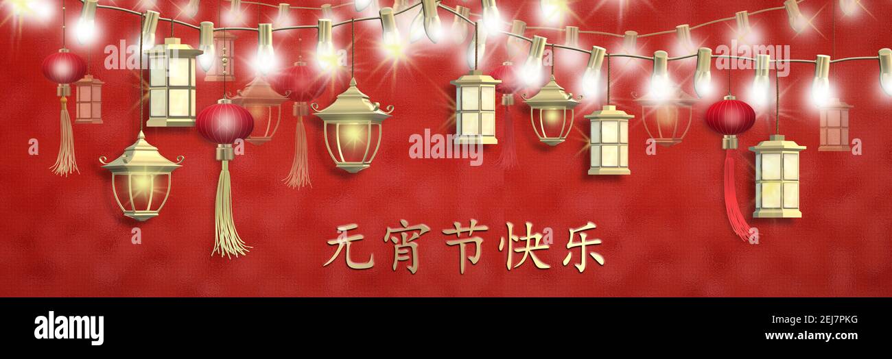 Lantern Festival, Chinese text Happy Lantern Festival. Gold text ...