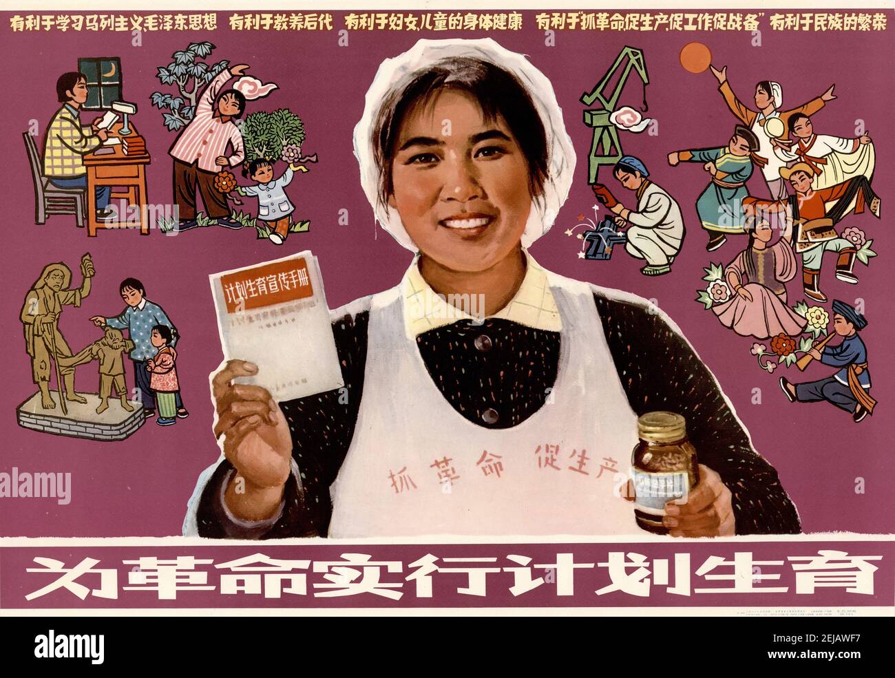 China, one child policy poster hi-res stock photography and images - Alamy