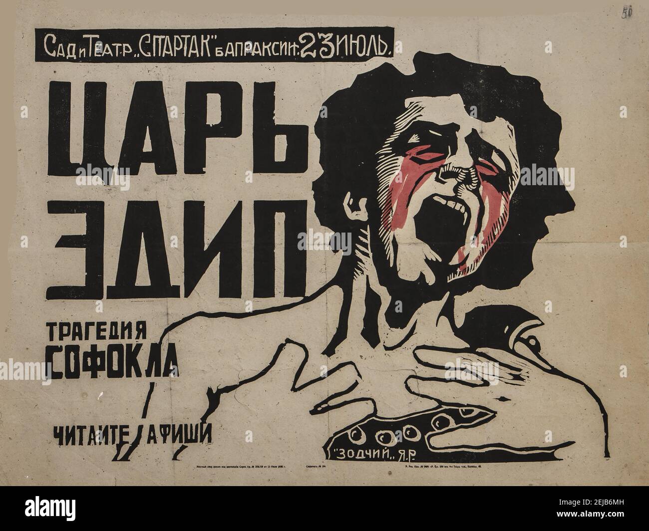 Oedipus The King Poster The Oedipus Plays Of Sophocles; Oedipus The
