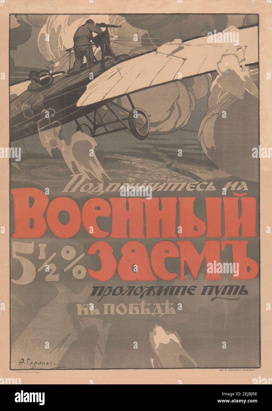 The War Loan. Museum: PRIVATE COLLECTION. Author: Alfred Rudolfovich ...