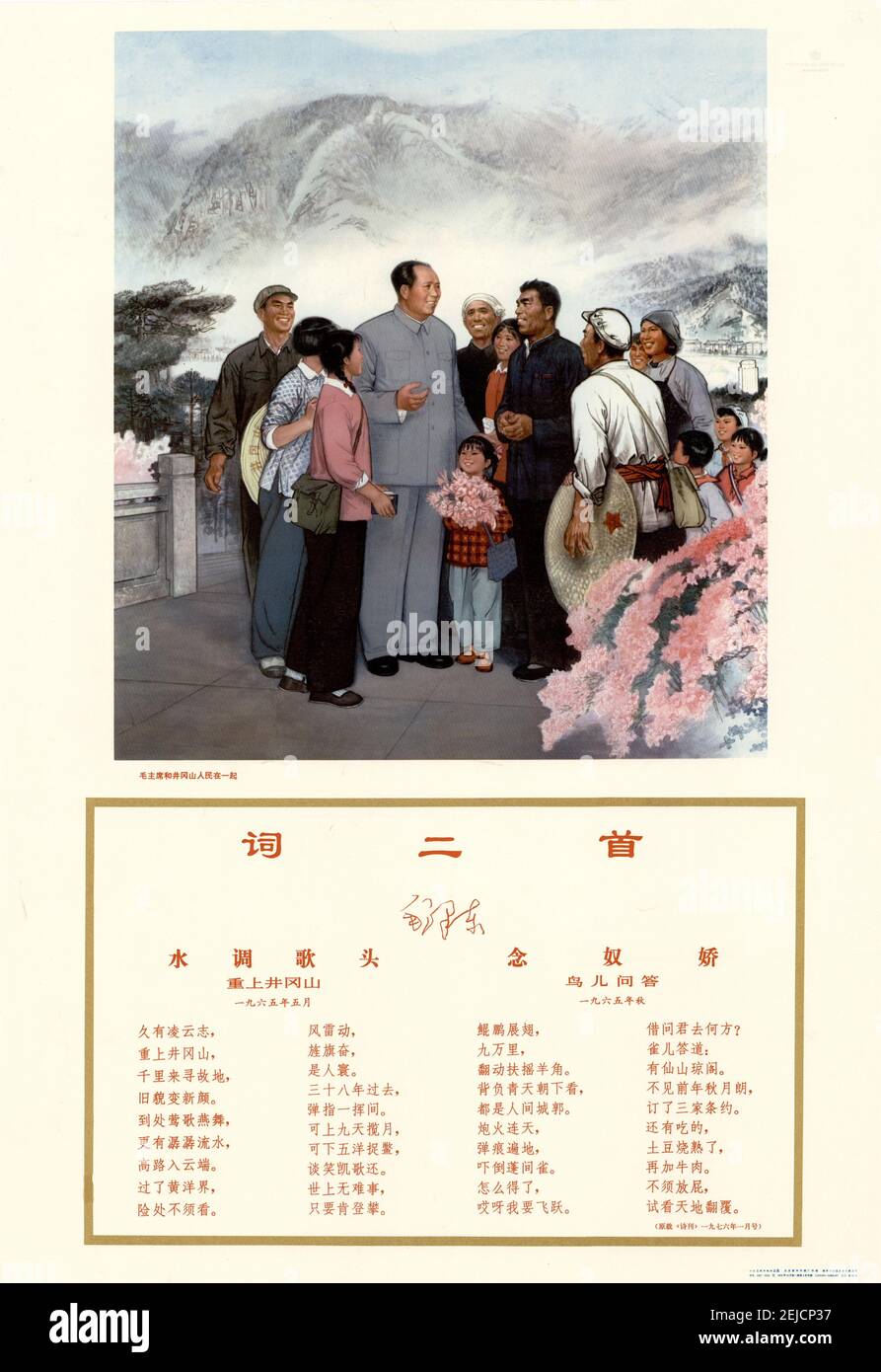 Two poems of Mao Zedong written in the Jinggang Mountains. Museum ...