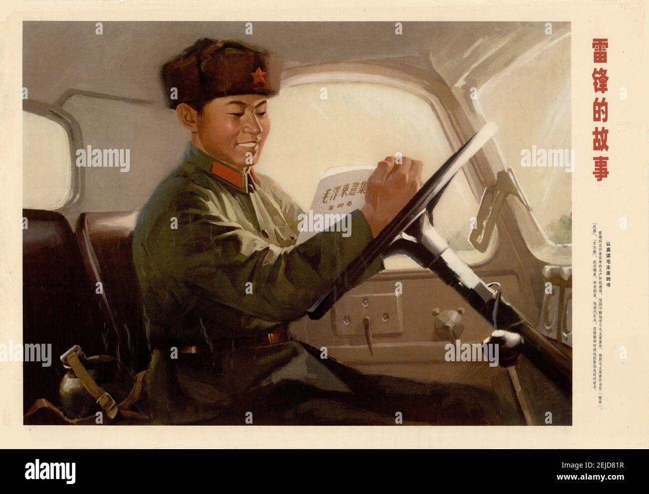 The story of Lei Feng, in-depth studies the writings of Chairman Mao ...