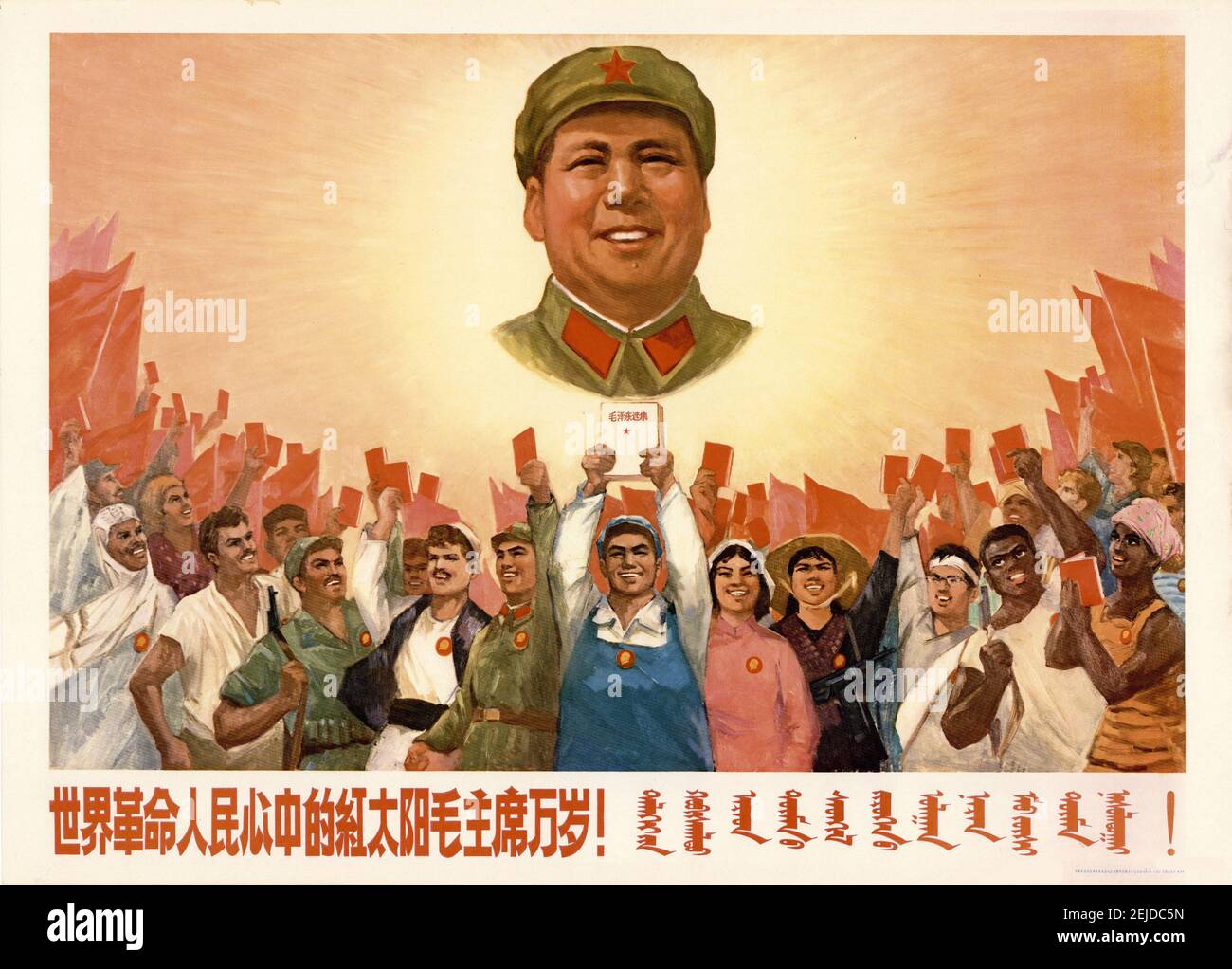 Long live Chairman Mao, the red sun in the hearts of the revolutionary ...