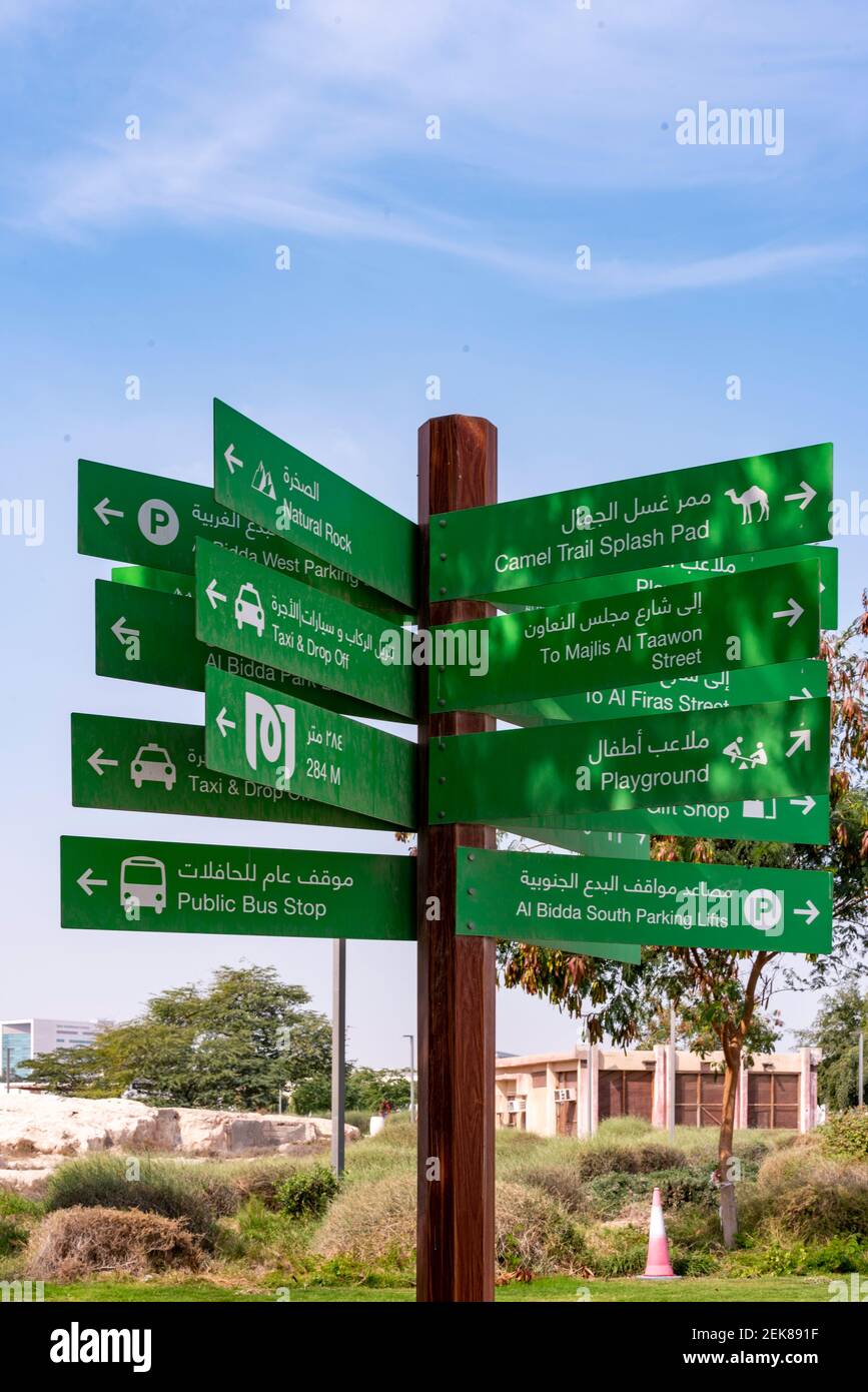 Al bidda park qatar hi-res stock photography and images - Alamy