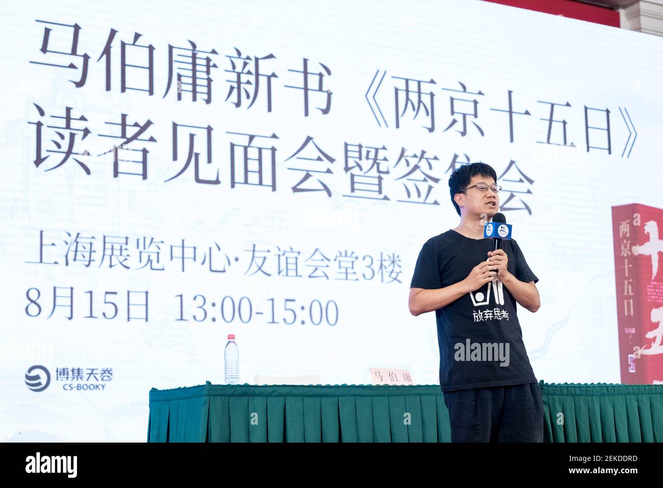 Chinese novelist Ma Boyong speaks at the fan meeting at the 2020 ...