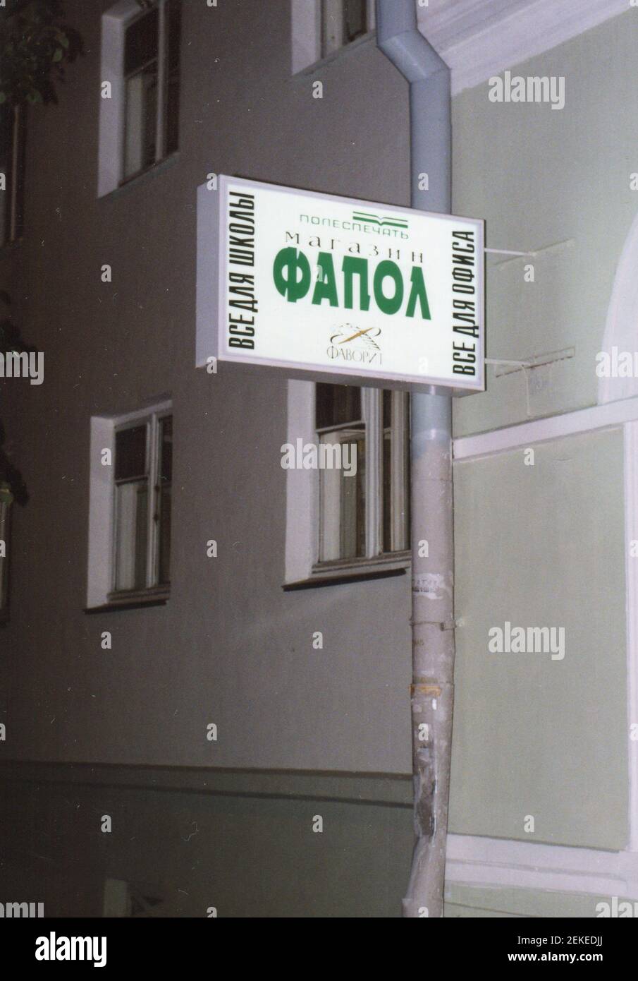 Fapol hi-res stock photography and images - Alamy