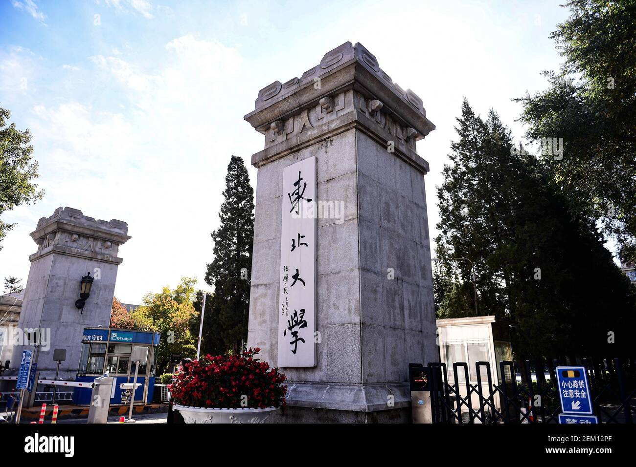 --FILE--The gate of Northeastern University, a Chinese public ...
