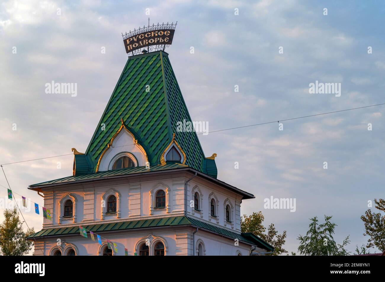 IZMAILOVO, MOSCOW, RUSSIA - CIRCA AUGUST, 2020: Russian courtyard ...
