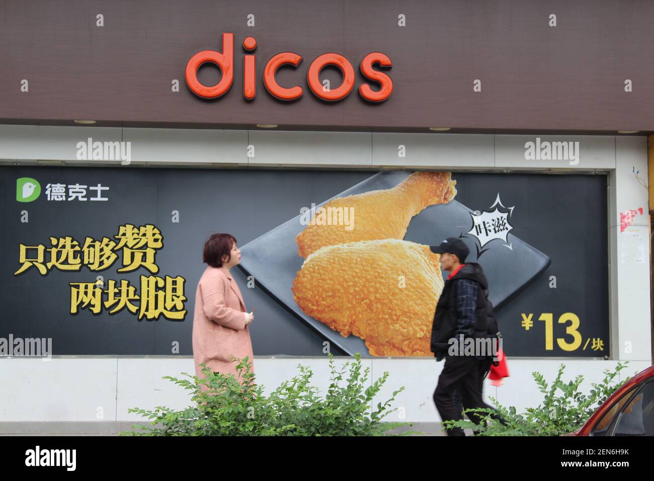 --FILE--Pedestrians walk past a dicos store in Chongqing, China, 25 ...