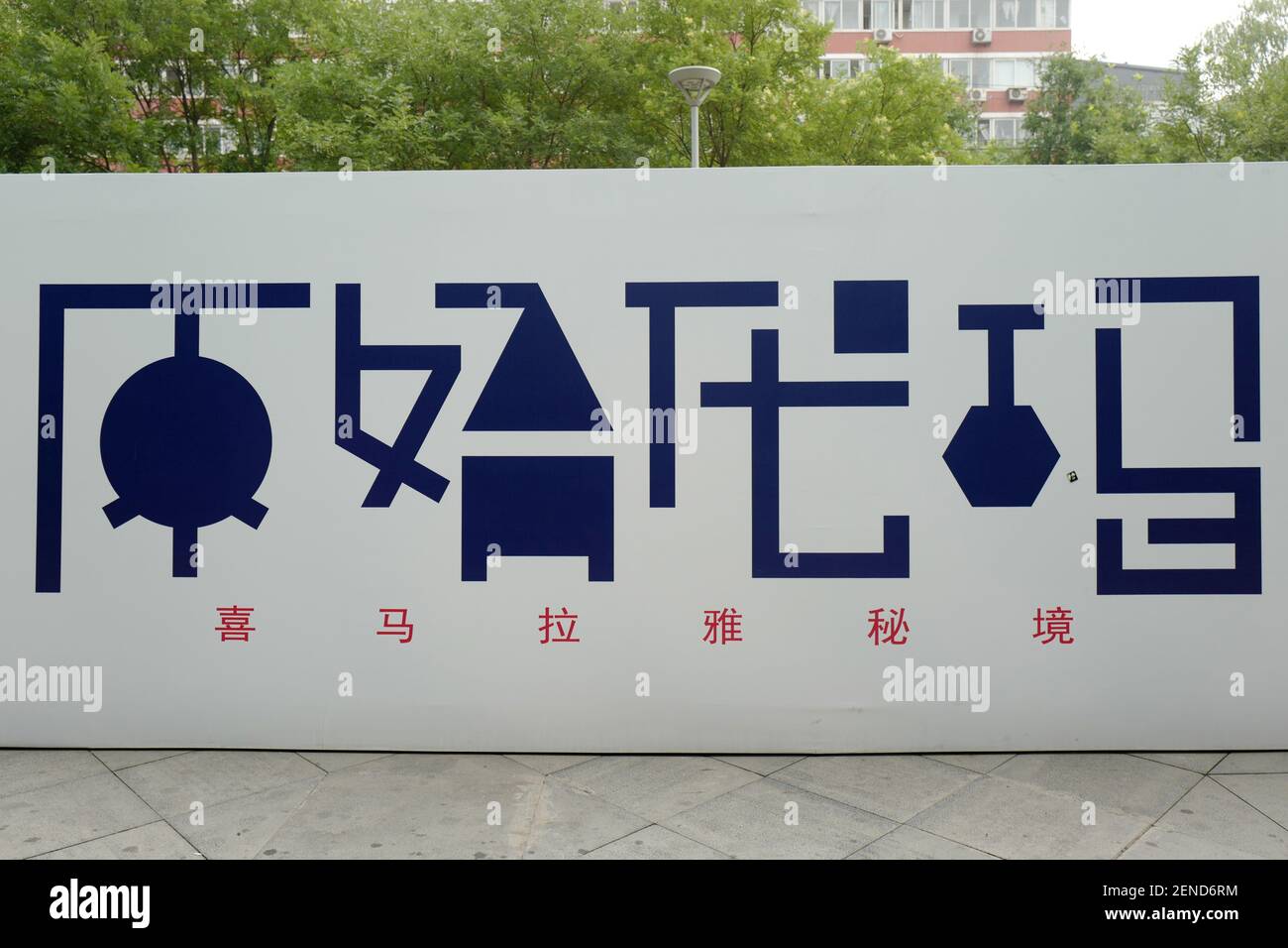 Beijing,CHINA-Beijing original code -- Himalayan secret immersive ...