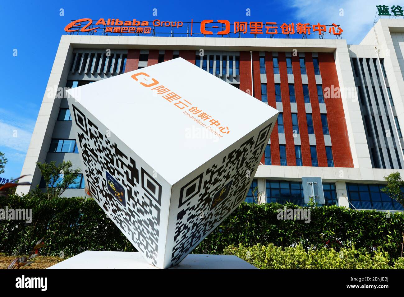 A view of the Aliyun Innovation Center of Alibaba Group at the Lingang ...