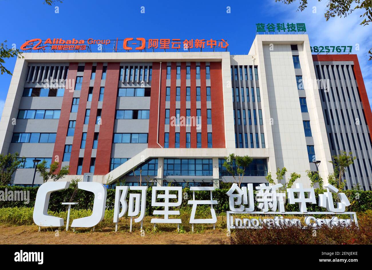 A view of the Aliyun Innovation Center of Alibaba Group at the Lingang ...