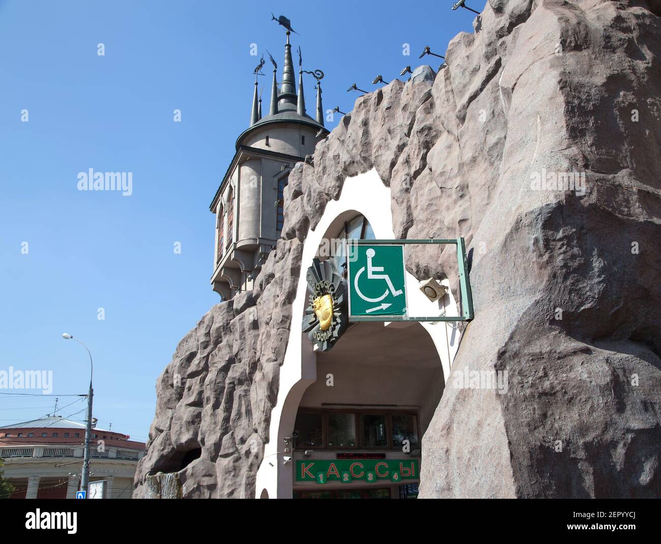 Entrance moscow zoo from street hi-res stock photography and images - Alamy