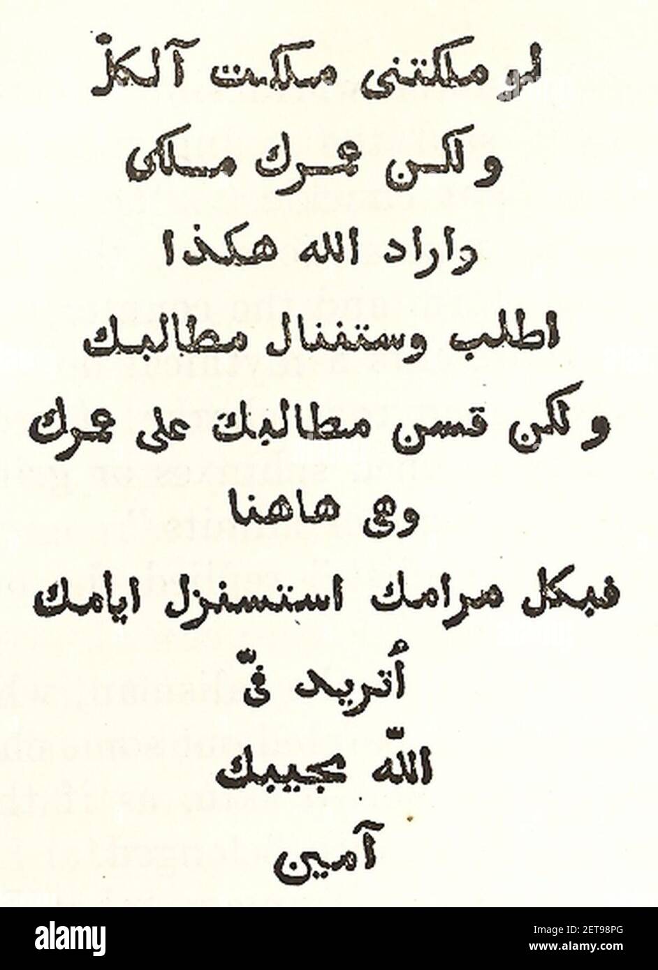 Peau de chagrin sanskrit Stock Photo - Alamy