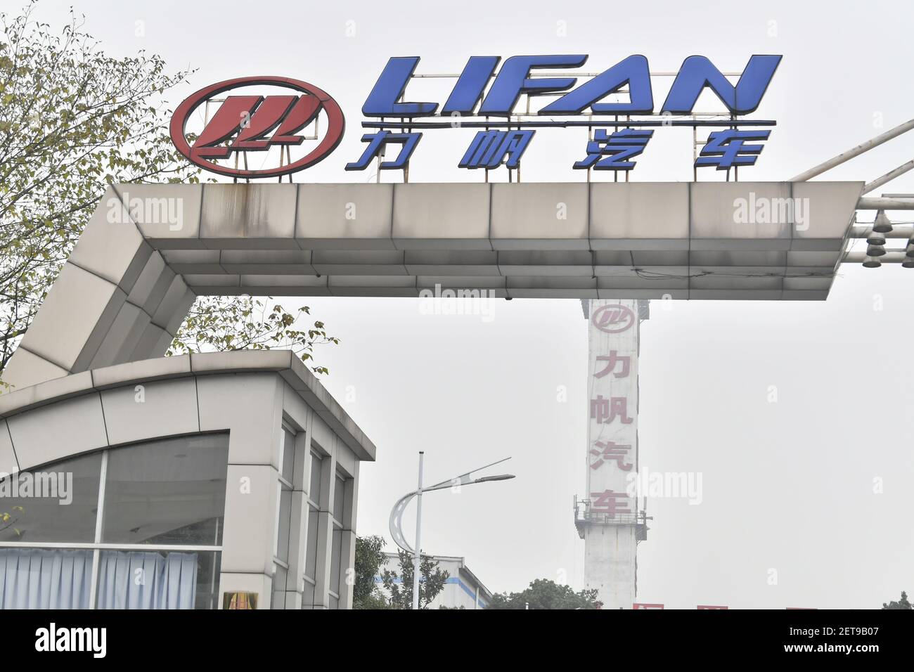 --FILE--View of a logo of Lifan Auto in Chongqing, China, 18 December ...