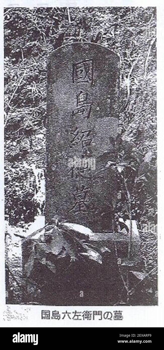 Kunishima hi-res stock photography and images - Alamy