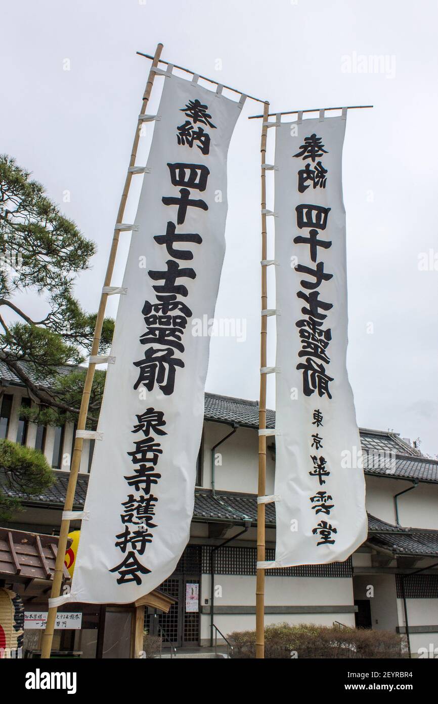 Tokyo, Japan. Sengaku-ji, a Soto Zen Buddhist temple. Final resting ...