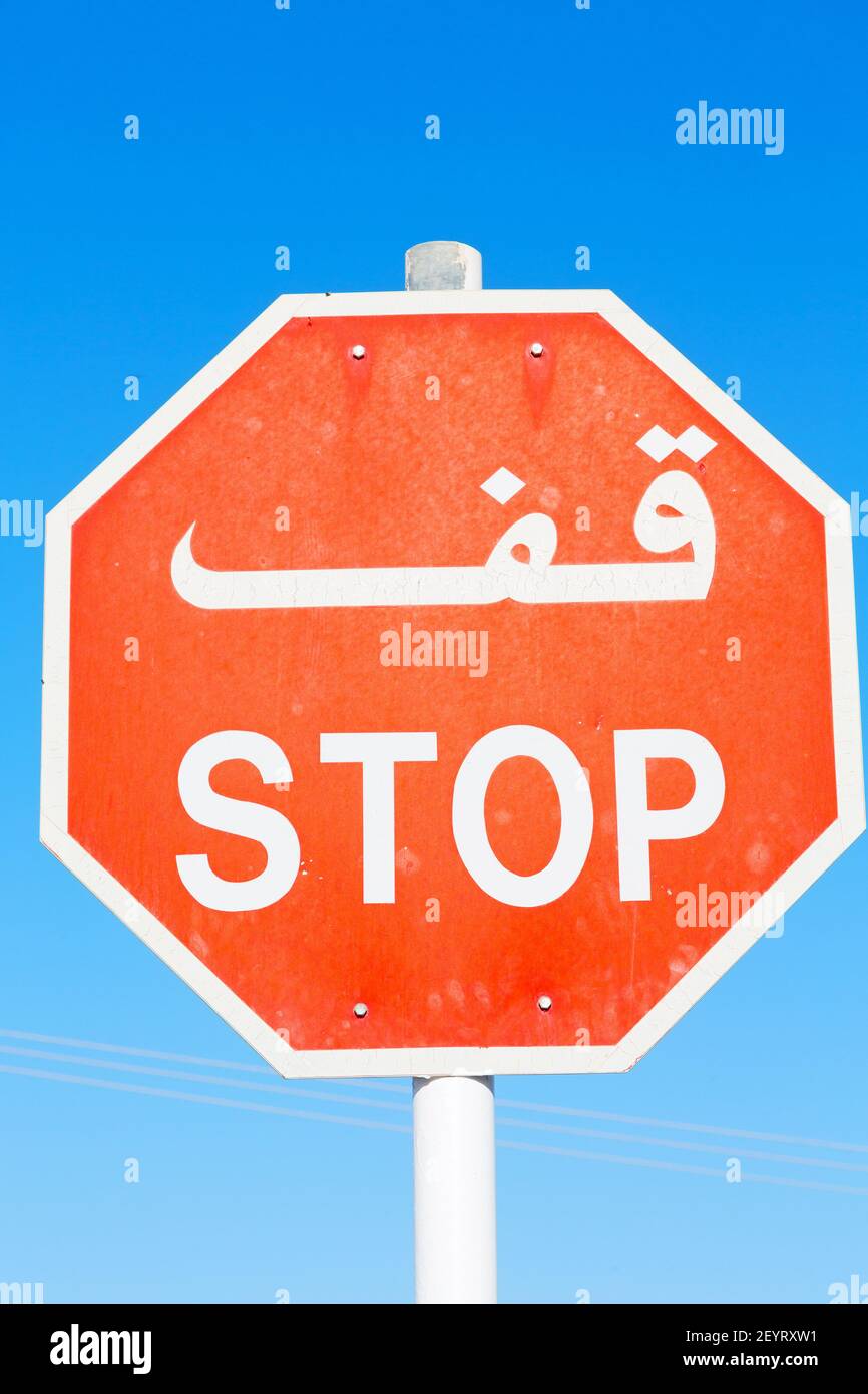 Oman law hi-res stock photography and images - Alamy