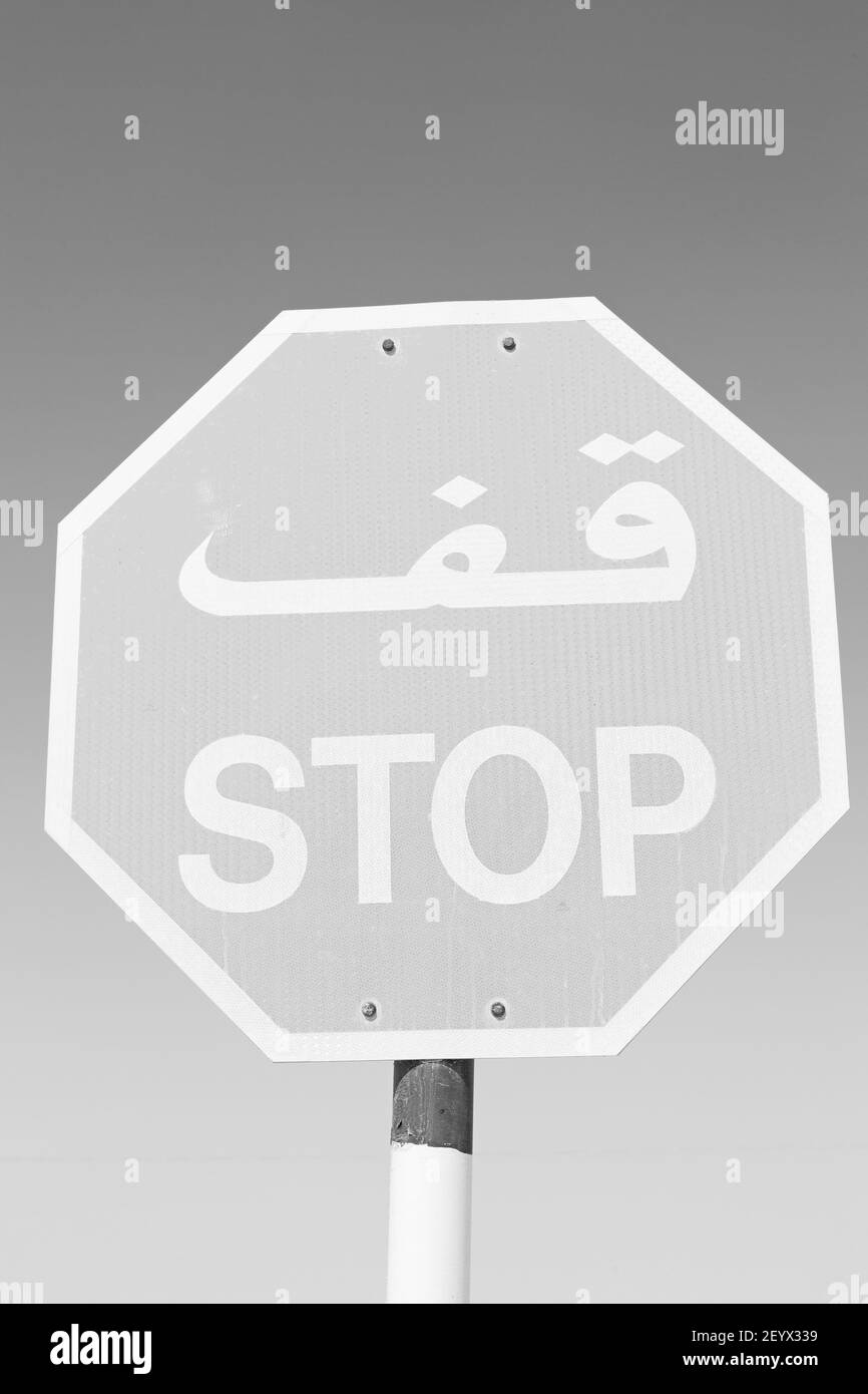 In oman emirates the stop signal write arabian Stock Photo - Alamy