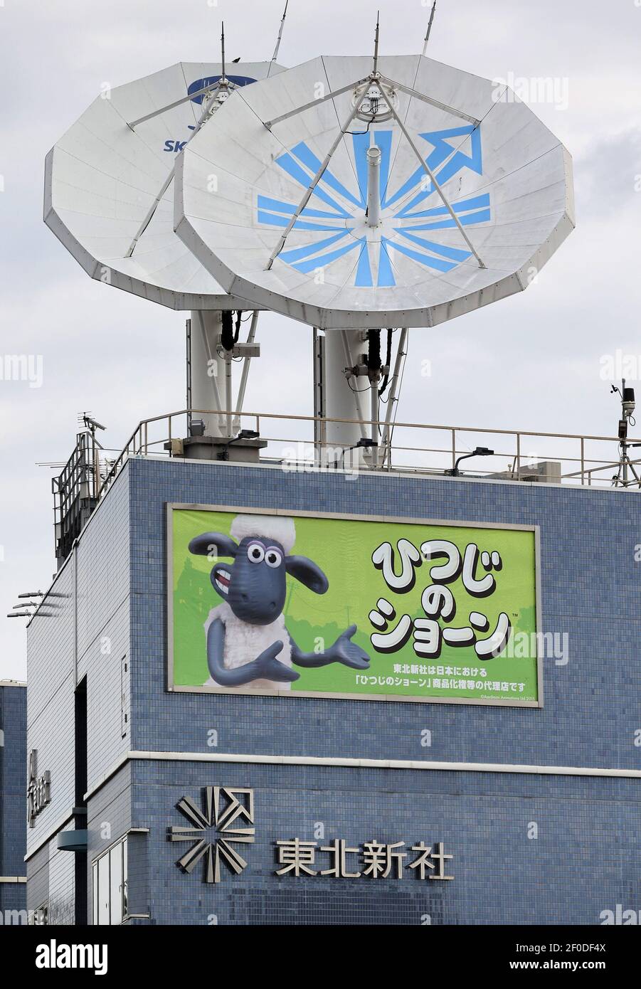 Tokyo, Japan. 7th Mar, 2021. This picture shows a facility of Japanese ...