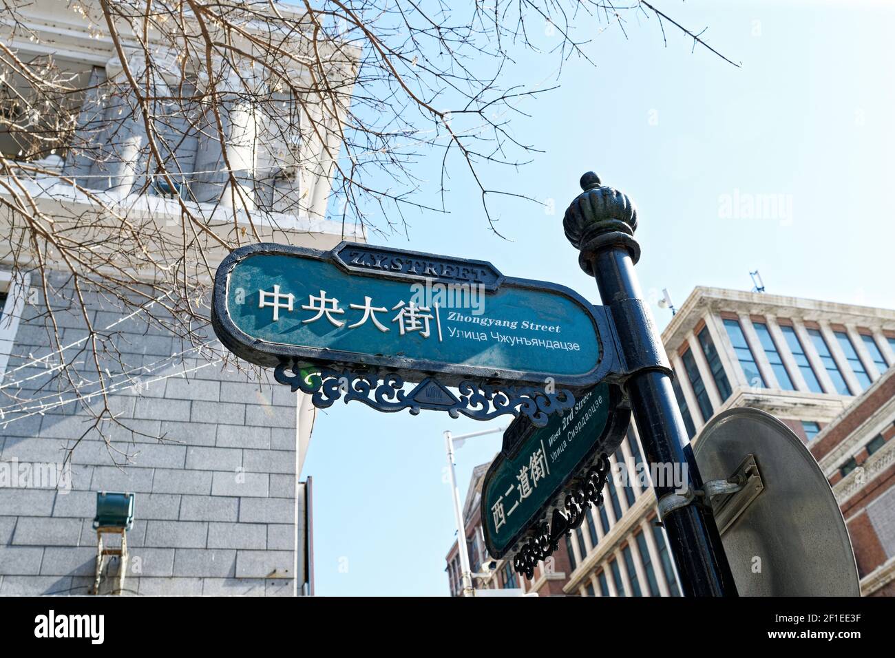 famous street Harbin China Zhongyang street old style direction post ...