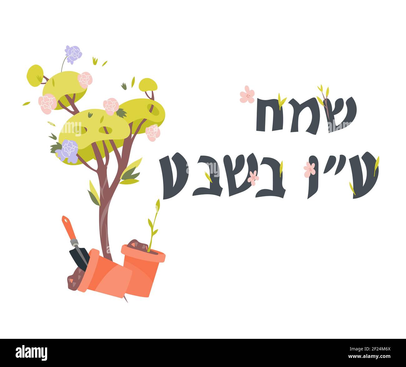 Tu Bishvat Jewish spring holiday banner or greeting card template. Text ...