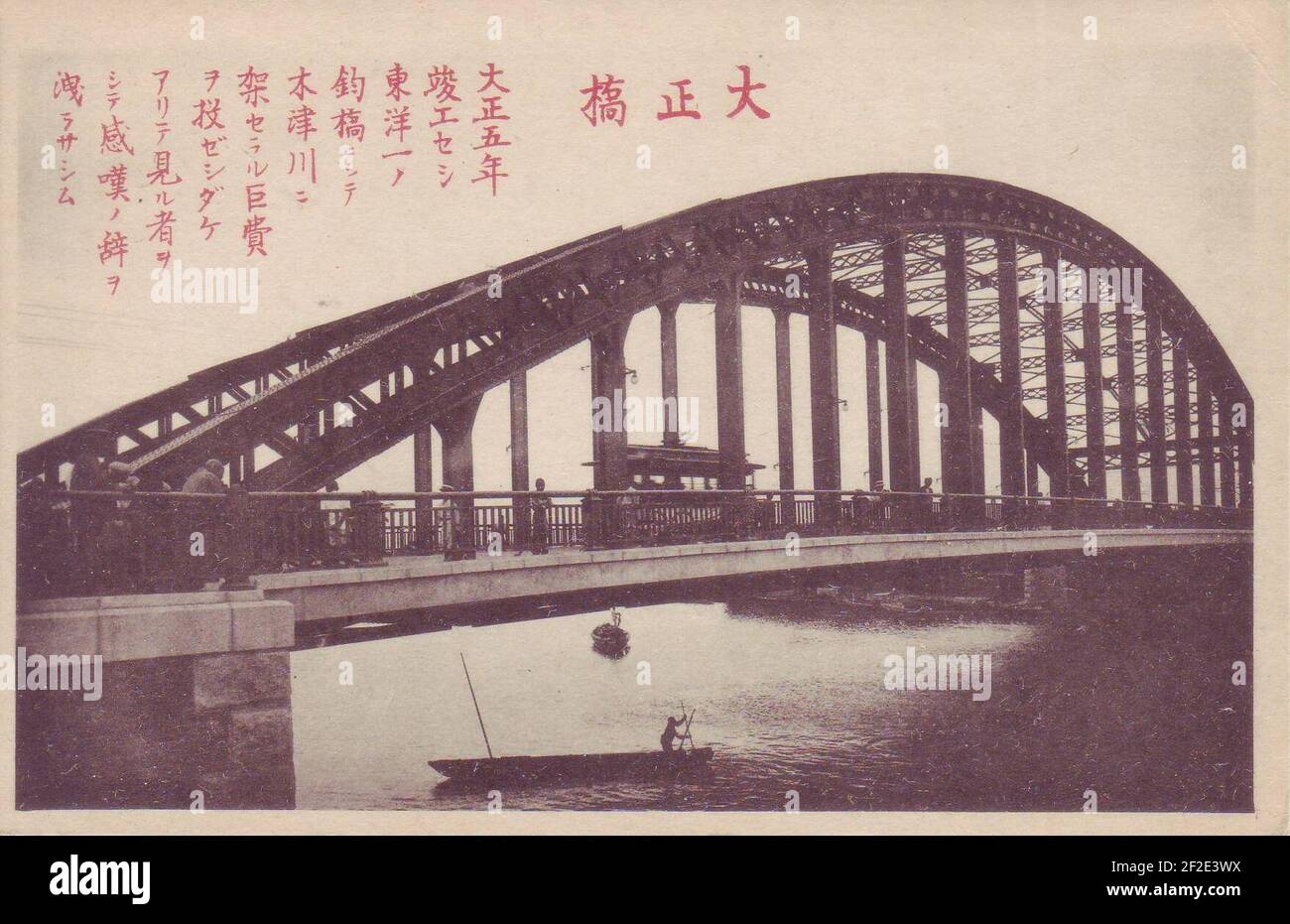 Taisho bashi hi-res stock photography and images - Alamy