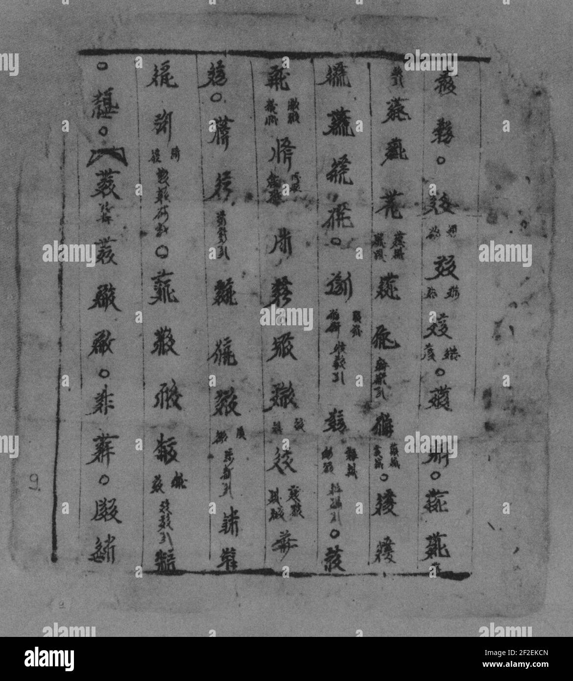 Precious Rhymes of the Sea of Characters Level Tone folio 8b Stock ...