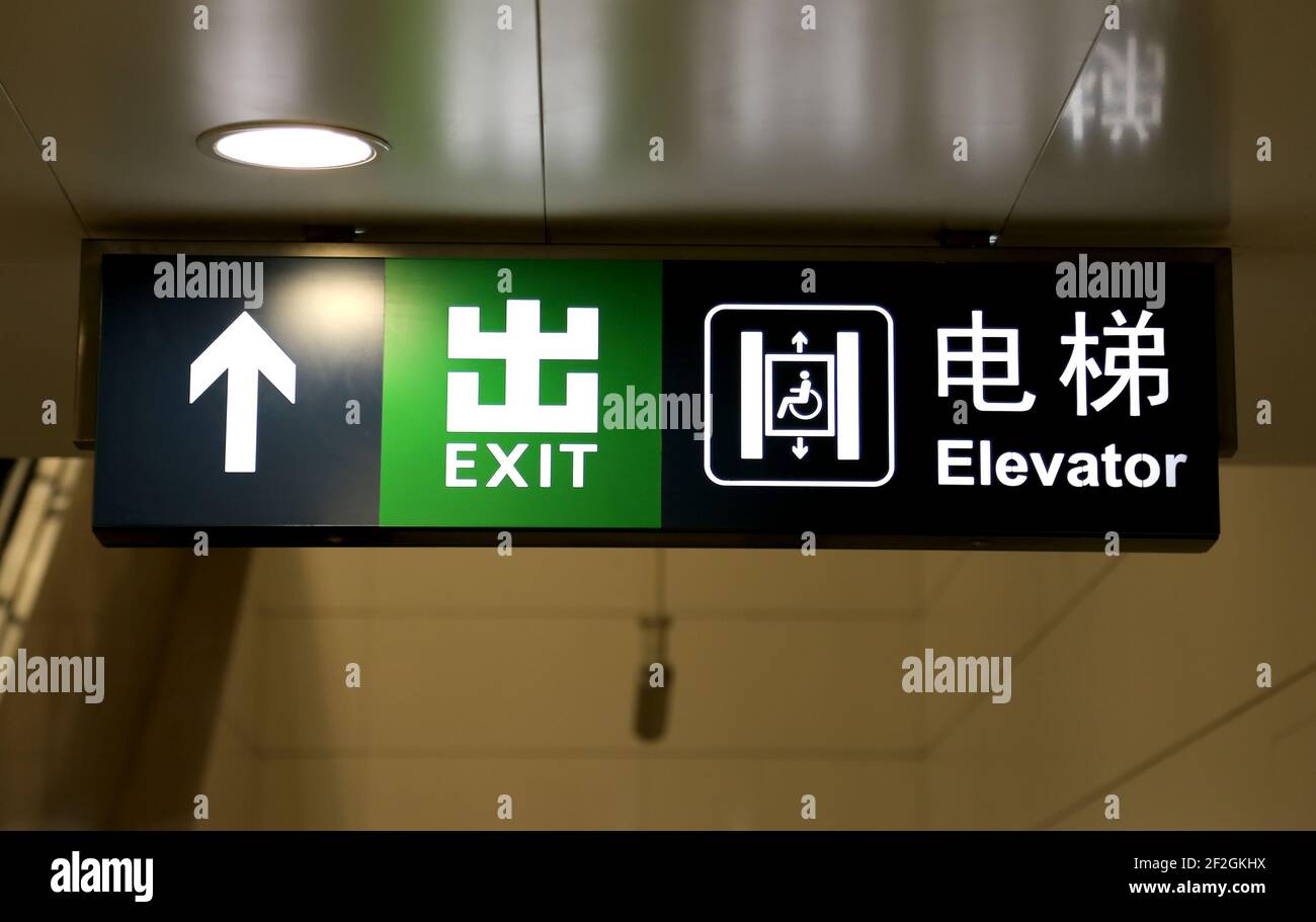 Beijing subway sign hi-res stock photography and images - Alamy