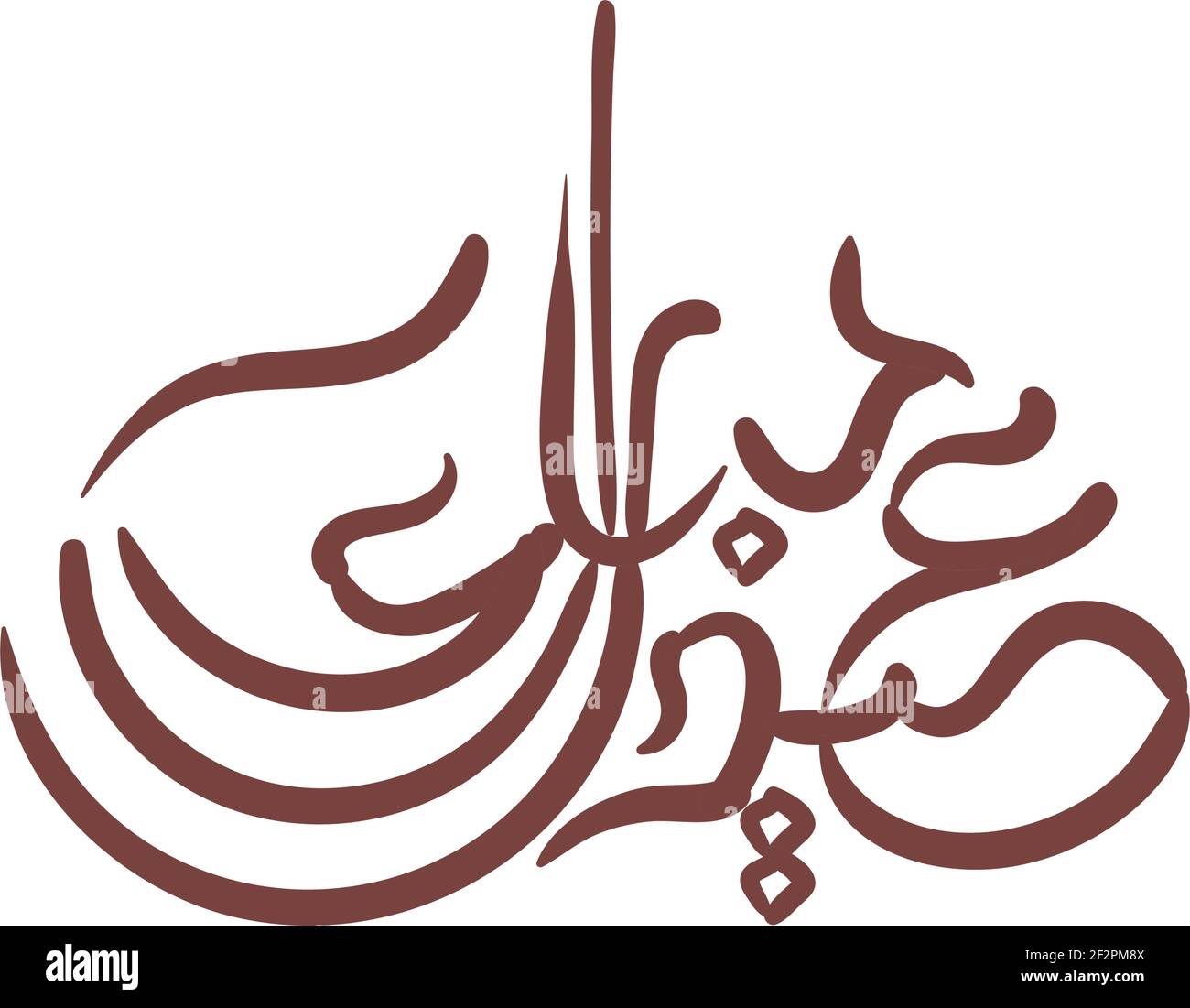 Isolated islamic eid mubarak typography Stock Vector Image & Art - Alamy