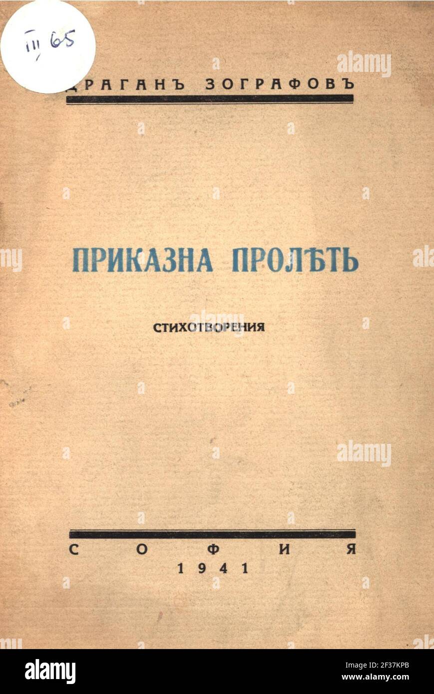 Prolet hi-res stock photography and images - Alamy