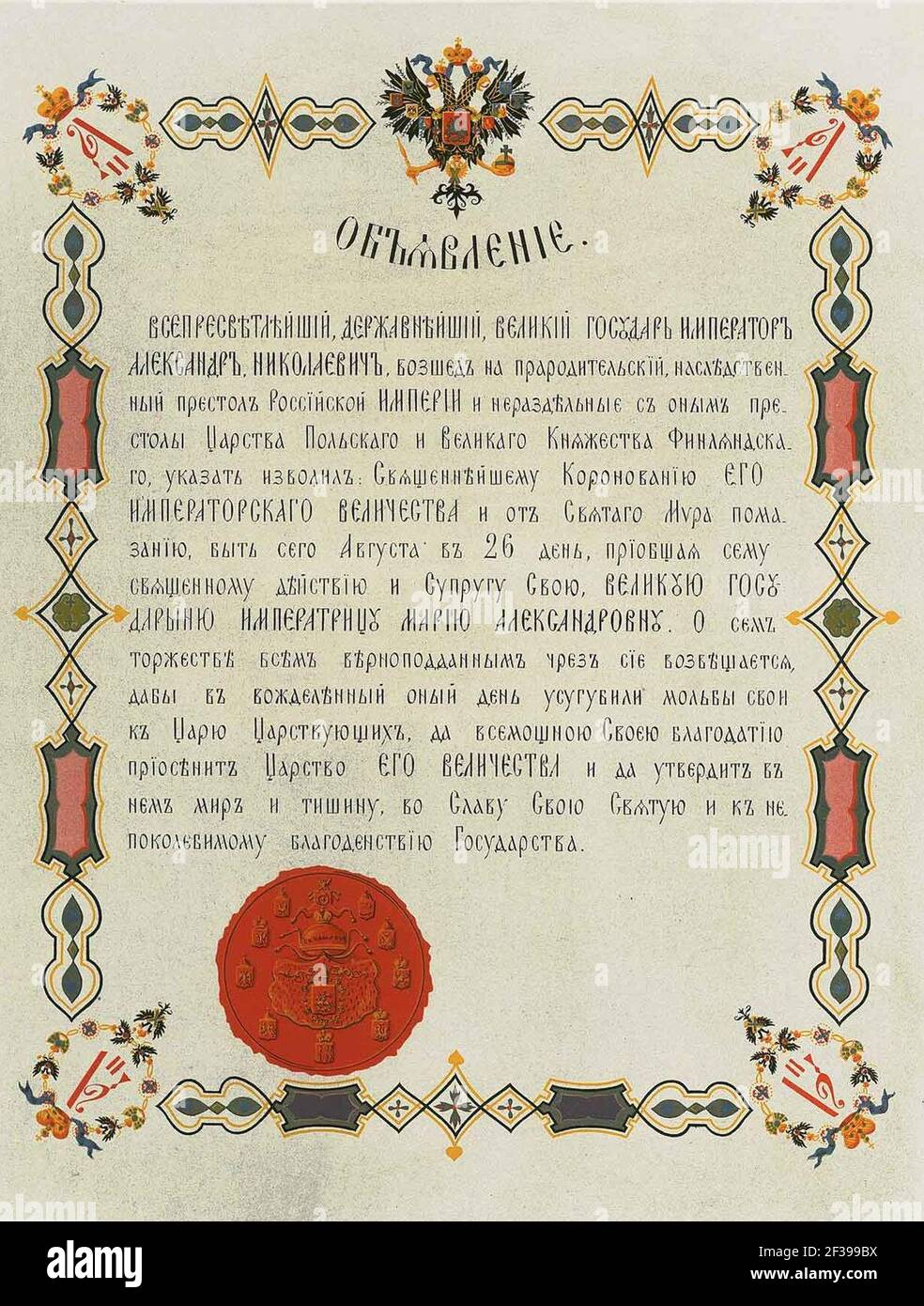 Proclamation of the Coronation Stock Photo - Alamy