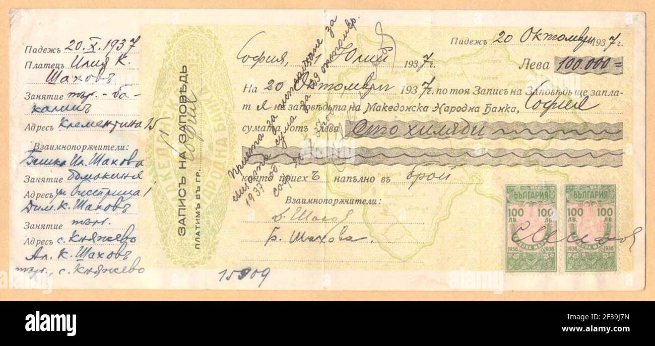 Promisary note of Macedonia bank 1937 Stock Photo - Alamy