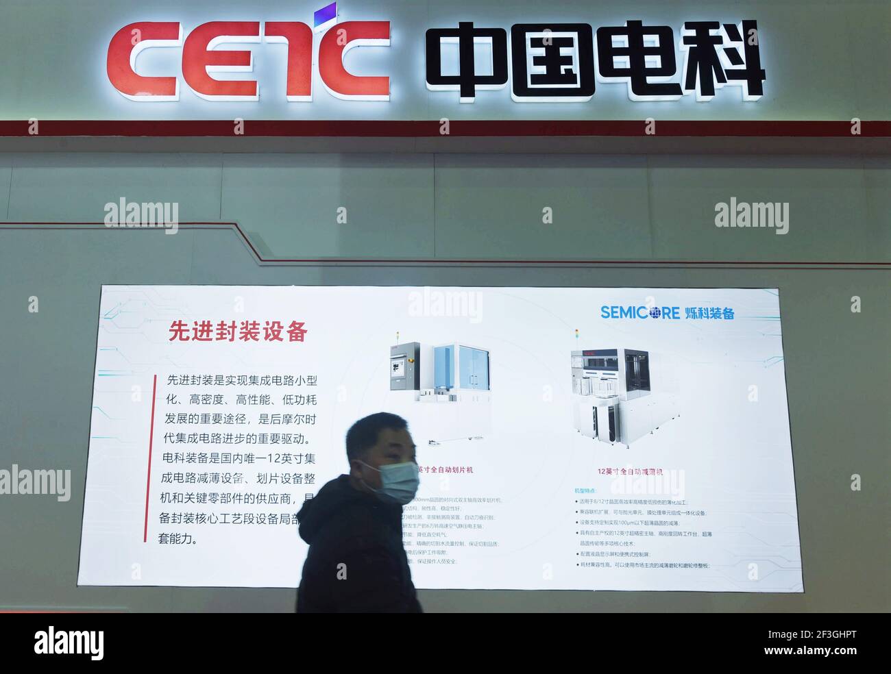 SHANGHAI, CHINA - MARCH 17, 2021 - Visitors visit the CETC booth at the ...