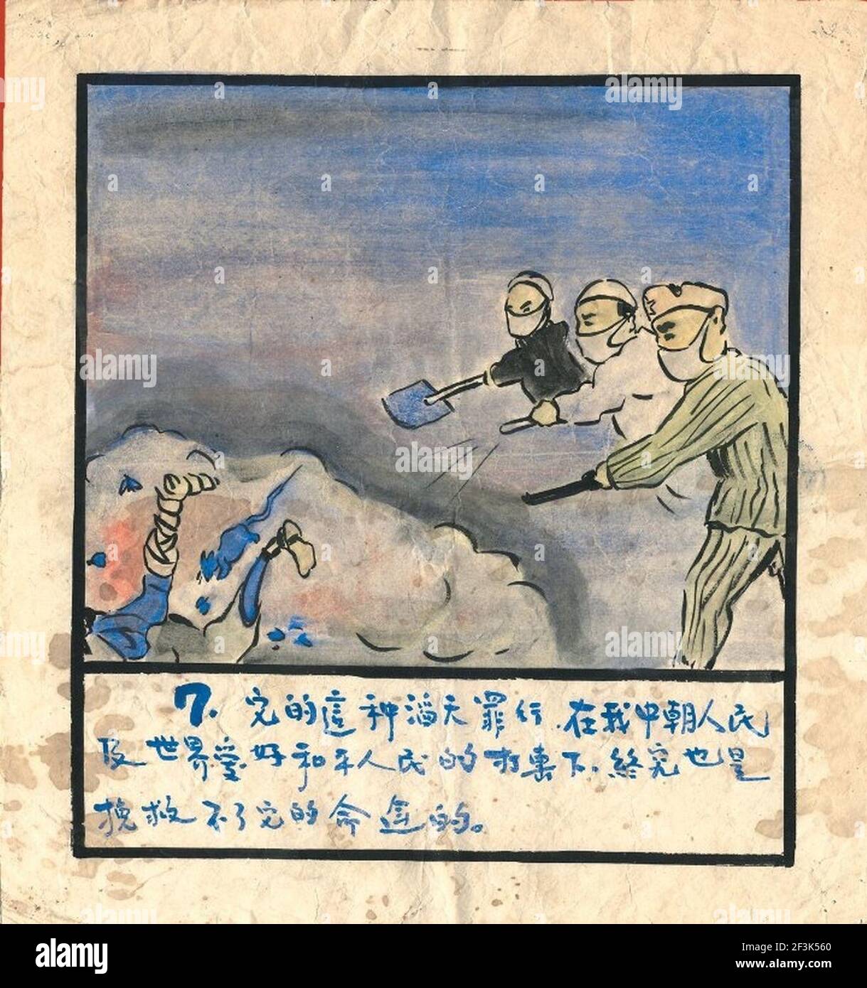 Public health and germ warfare during the Korean War Stock Photo - Alamy